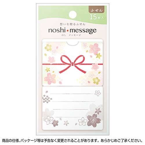 【スマートオフィス】のしメッセージ 桜花 ササガワ