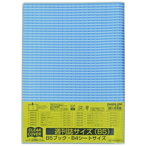 【スマートオフィス】クリアカバー DH009 B5サイズ クツワ