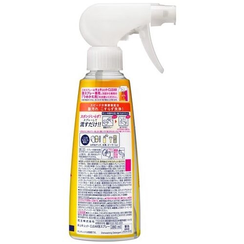 【スマートオフィス】キュキュットCLEAR泡SP オレンジ本体280mL 花王
