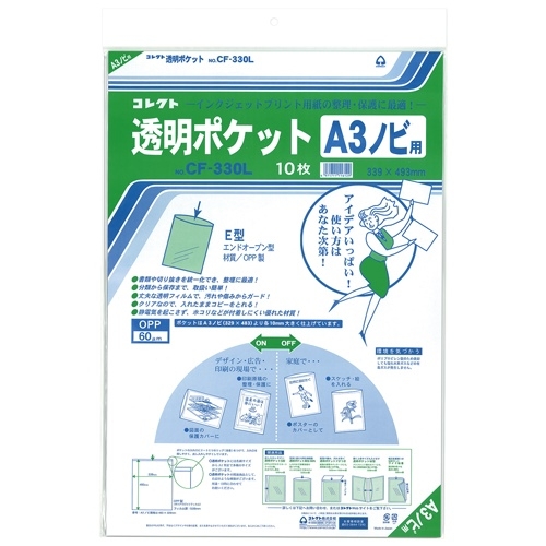【スマートオフィス】透明ポケット CF-330L A3ノビ用 10枚 コレクト