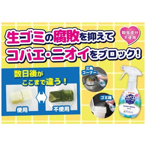 【スマートオフィス】コバエコナーズ キッチン用スプレー 250mL 大日本除虫菊