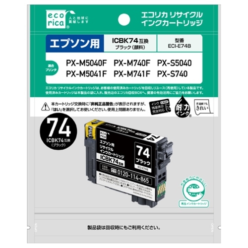 【スマートオフィス】リサイクルインクECI-E74B エコリカ