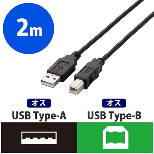 【スマートオフィス】USB2.0ケーブル2m U2C-BN20BK ブラック エレコム