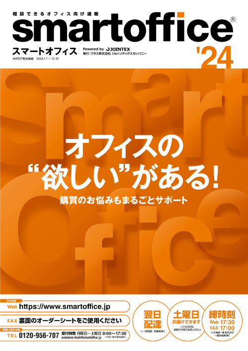 デジタルカタログ一覧 – smartoffice