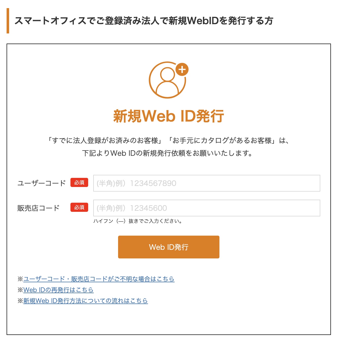 Web ID新規登録方法について – smartoffice