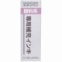【スマートオフィス】スタンペン用補充インキ TSK-55430 サンビー